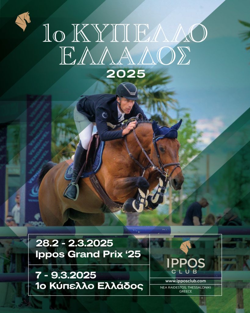 ΠΡΟΓΡΑΜΜΑ ΑΓΩΝΩΝ - Ippos Club